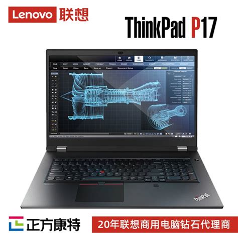 联想thinkpad P17 高端移动图形工作站(i7 10850h6g16g1tb) 产品关键词i7图形工作站笔记本i7工作站 联想thinkpad P17 高端移动图形工作站(i7 10850h6g16g1tb) 产品关键词i7图形工作站笔记本i7工作站