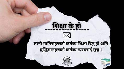 Top 3 Education Quotes In Nepali Motivational Youtube