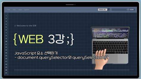 3강 Javascript 요소 선택하기 Documentqueryselector와 Queryselectorall 1