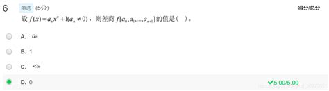 数值分析mooc第五六章单元测试题目及答案（前十题） 数值计算mooc测试答案 csdn博客