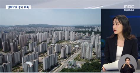 금리 동결 경기 침체 우려‥추가 인상 가능성도