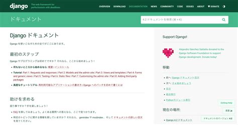 djangoとは レンタルサーバーのspeever