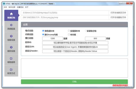 Html转exe(可执行文件)教程与工具下载html转exe工具 Csdn博客 Html转exe(可执行文件)教程与工具下载html转exe工具 Csdn博客