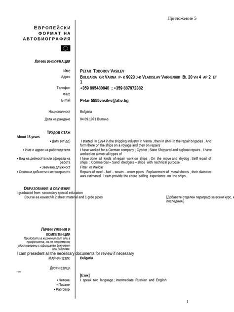 Автобиография Pdf