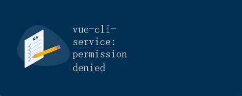 vue cli service permission denied 极客教程