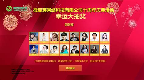 晚会抽奖软件——抽奖软件