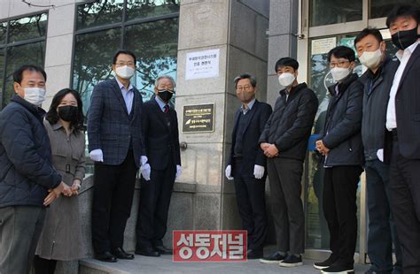 성동공단 부패방지경영시스템iso 37001 인증 현판식 개최 성동저널