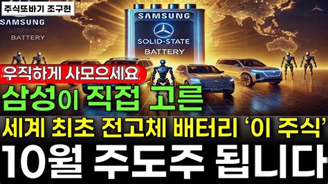 주식 이제 10월에는 그냥 2차전지 이 기업 무식하게 사모으세요 세계 1위 됩니다ㅣ2차전지관련주 에코프로비엠 주식전망