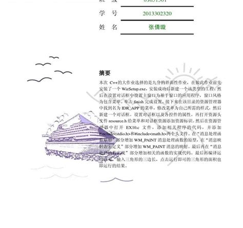 程序设计大作业word文档在线阅读与下载文档网