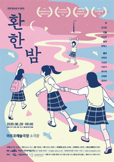 아르코·대학로예술극장 Arko·daehakro Theater 책 사진 책 표지 디자인 책 디자인
