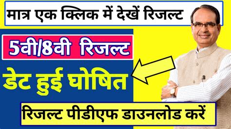 Mp Board 8th Class Result 2024 Out On 23 April Link