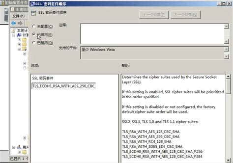 windows server 2008 r2 配置 tls1 2 公有云文档中心