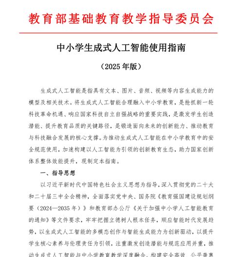 教育部中小学生成式人工智能使用指南（2025年版）pdf下载 元智网