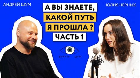 Часть 1 Что стоит за успехом блогера который продает свои курсы Подкаст с Юлией Черных Youtube
