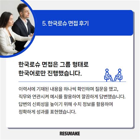 한국로슈 엔지니어 합격한 비결 Roche 외국계기업 취업컨설팅 레쥬메이크 ⎪ Kr