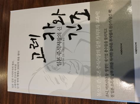 책 추천전설의 투자자 일본 주식시장의 신고레카와 긴조 네이버 블로그