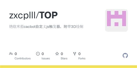 GitHub zxcplll TOP 绝欧米茄cacbot自定义js触发器附带 D绘制