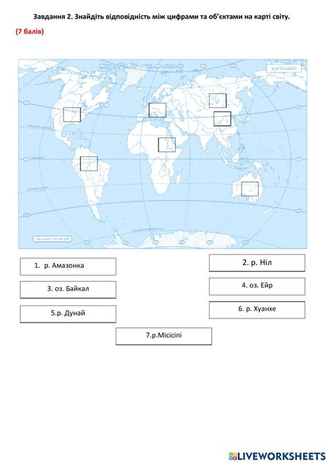 Практична робота №6 Позначення на контурній водних об єктів Online Exercise For Live Worksheets