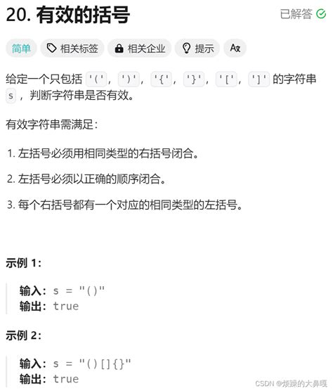 Leetcode—有效的括号（栈的应用）leetcode 栈 加减乘除小括号 Csdn博客