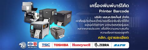 เครื่องอ่านบาร์โค้ด เครื่องพิมพ์บาร์โค้ด ลาเบลสติ๊กเกอร์ เอส เค ซิสเท็มส์