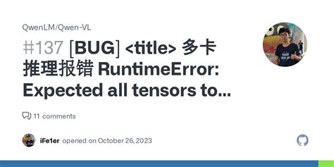 [bug] 多卡推理报错 runtimeerror expected all tensors to be on the same