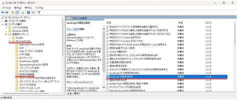 GPOEdgeでJavaScriptの実行ができないように一括制御する方法 IT trip
