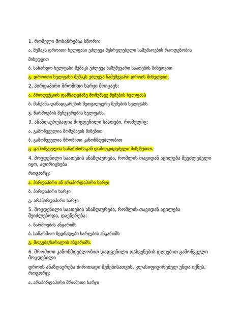 ტესტები 6 Pdf