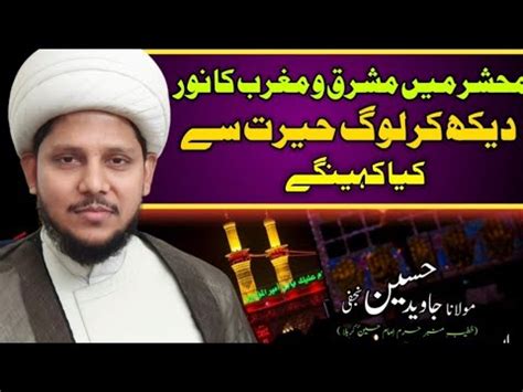 Mahshar Me Mashriq And Maghrib Ka Noor Dekh Kar Log Hairat Se Kya Kahenge