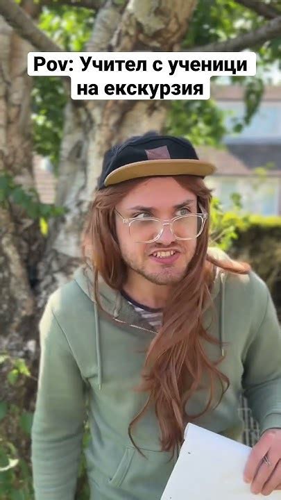 Учител с ученици на екскурзия 🤣 Youtube