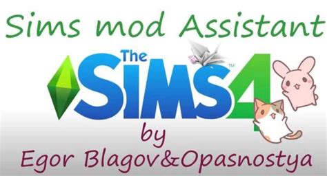 Программа для поиска конфликтов и дублей Sims Mod Assistant Лучшие