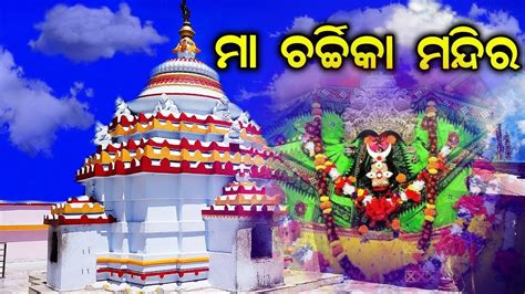 Maa Charchika Ii Cuttack Ii Banki Youtube