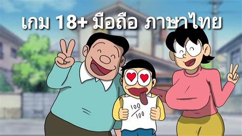 แจกเกม18 มือถือ Doraemon X ภาษาไทย Youtube