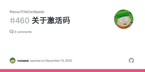 关于激活码 · issue 460 · filecxx filecentipede · github