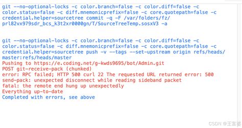 Git推送到远程分支报错rpc Failed； 500 Curl 22 The Requested Url Returned如何解决post Git Receive Pack