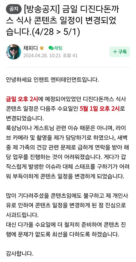 룩삼 디던 먹방 일정 변경 치지직 에펨코리아