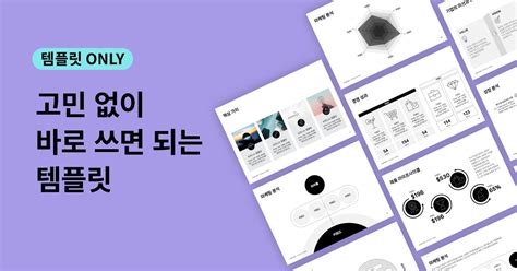 시각화 고민은 그만 한눈에 딱 이해되는 Ppt 템플릿 Publy