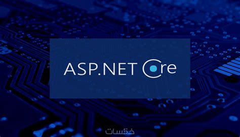 برمجة وتصميم مواقع الانترنت web باستخدام mvc core خمسات