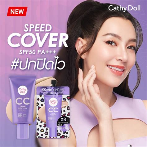 Cathy Doll ซีซีครีมสปีดคัฟเวอร์ เอสพีเอฟ50 พีเอ 50ml เคที่ดอลล์ Cc