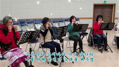 대경하모니카아카데미여성회관 기초반개똥벌레연주 Youtube