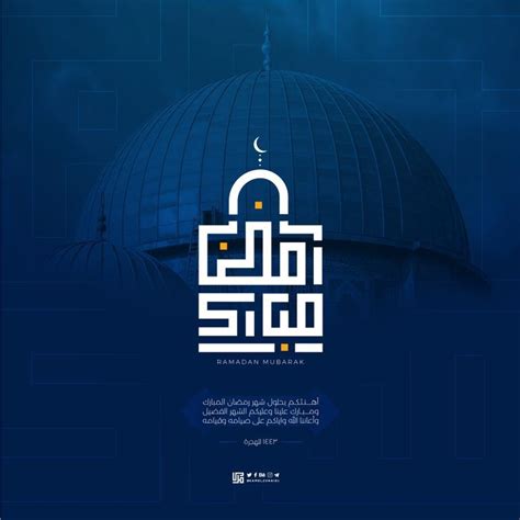 رمضان مبارك Poster Design