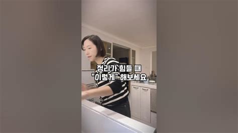 집 안 정리 정돈을 시작하기 힘들 때 살림 브이로그 Youtube
