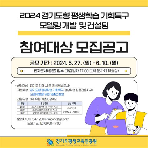 경기도평생교육진흥원 지역 현안에 맞는 평생교육을 개발합니다 🙋‍♂️🙋‍♀️｜ 「경기도형 평생학습