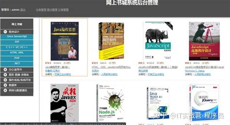 javaweb网上书城系统 购书电商商城 知乎