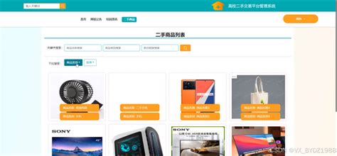 毕业设计 Springboot高校二手交易平台管理系统（案例分析） 附源码开源的二手交易管理系统 Csdn博客