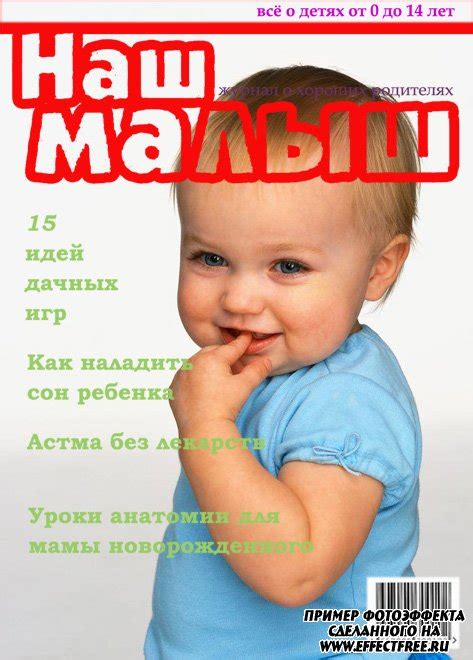 Обложка журнала, фото на обложку журнала