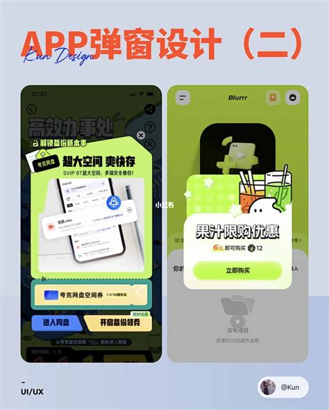 设计灵感分享 App弹窗设计案例分享（二） 花瓣网