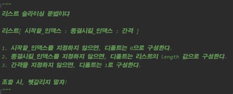 클라우드 개발자 앙몬드 파이썬 Python 리스트 3 리스트 슬라이싱과 역인덱스