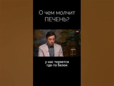 О ЧЕМ МОЛЧИТ ПЕЧЕНЬ? - YouTube