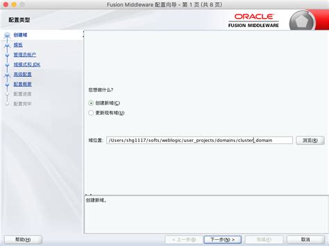 第四节 Weblogic集群环境配置 Linux资讯