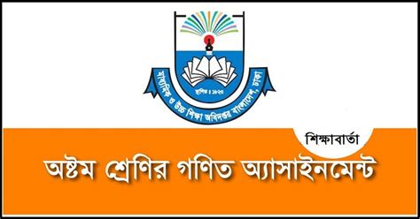 Class 8 Math Assignment Answer 2021 7th Week ৮ম শ্রেণির গণিত